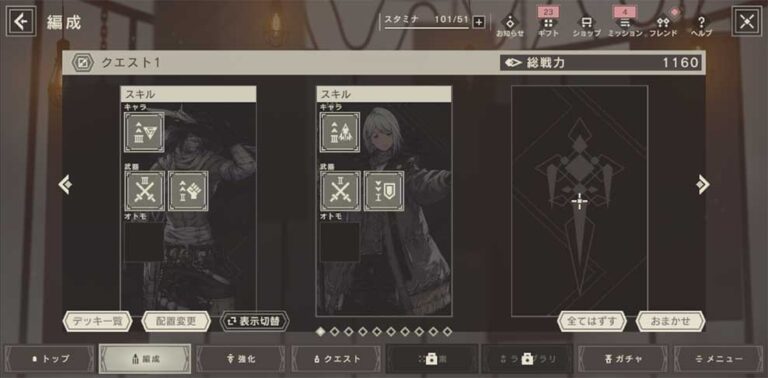 【ゲームUI資料】ニーアリィンカーネーションのUIを観察&分析 | S.Design.Labo