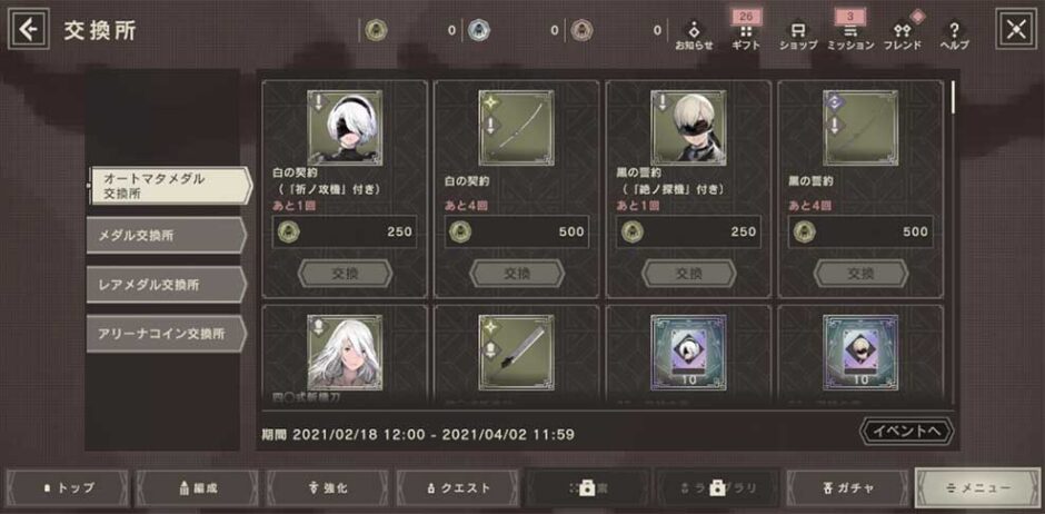 【ゲームUI資料】ニーアリィンカーネーションのUIを観察&分析 | S.Design.Labo