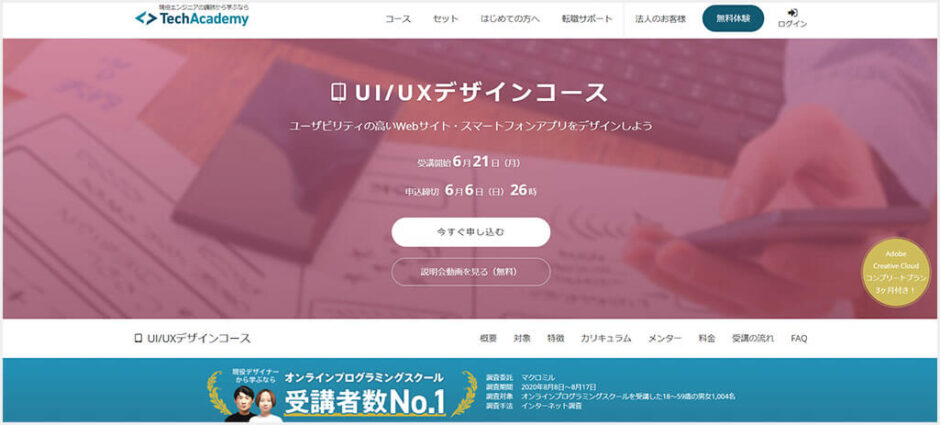 UI/UXデザインを専門に学べるスクールとサービス13選を徹底解説 | S.Design.Labo