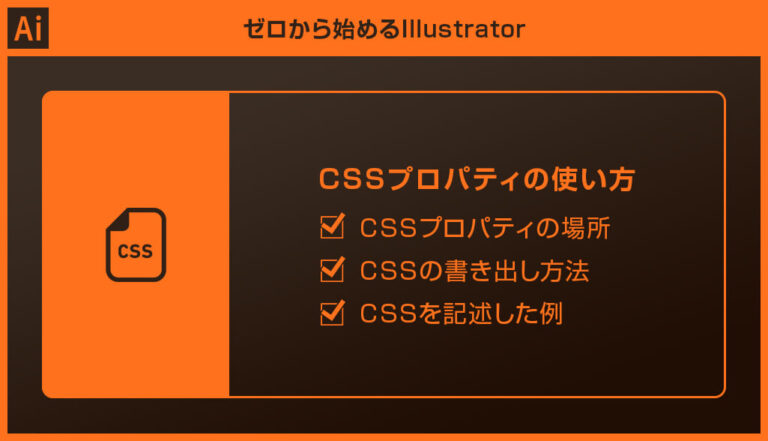 【Illustrator】CSSプロパティの使い方forイラレ初心者 | S.Design.Labo