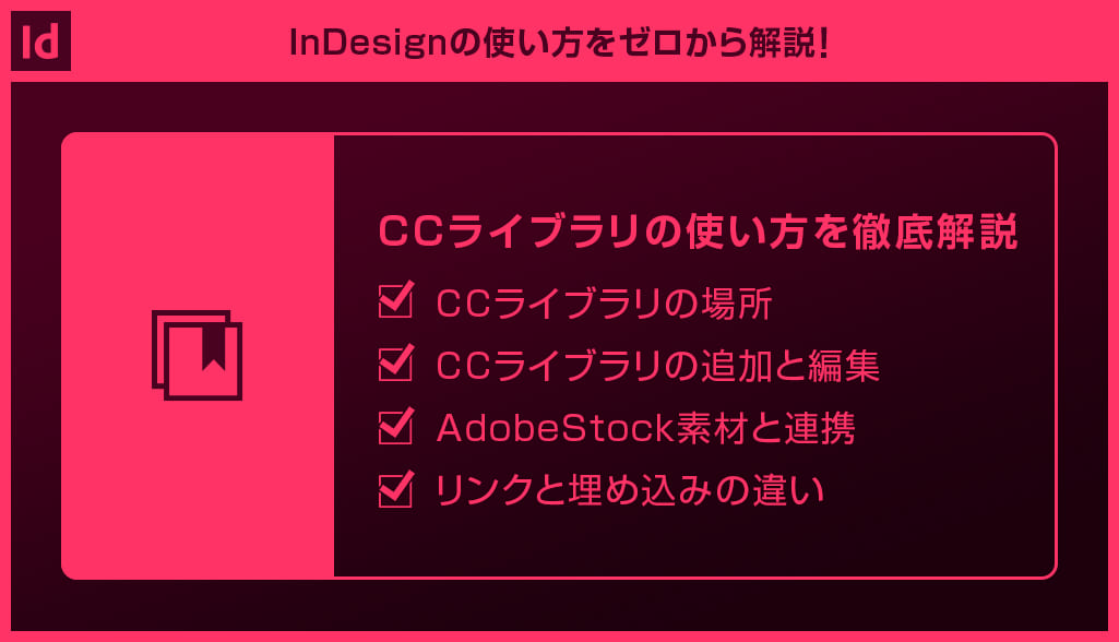 【InDesign】CCライブラリの使い方を完全解説forインデザ初心者 | S.Design.Labo