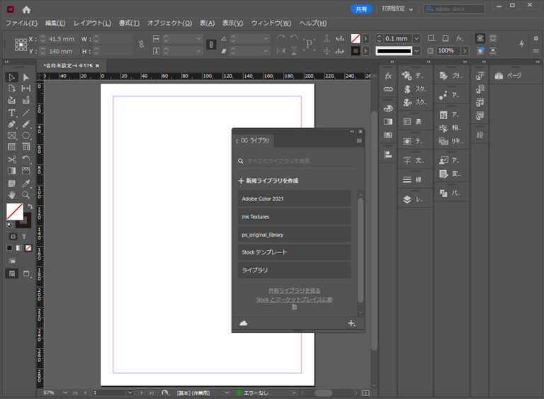 【InDesign】CCライブラリの使い方を完全解説forインデザ初心者 | S.Design.Labo