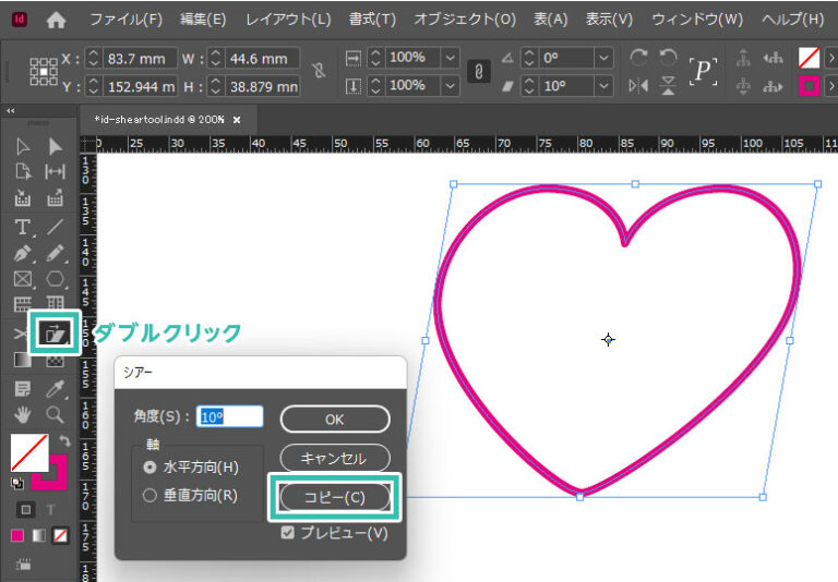 【InDesign】シアーツールの使い方と応用操作forインデザ初心者 | S.Design.Labo