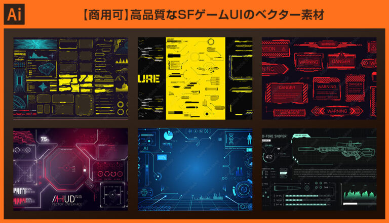 【商用可】高品質なSFゲームUIのベクター素材33選【Illustrator】 | S.Design.Labo