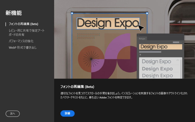 Beta版Illustratorのインストール方法と機能を徹底解説forフォトショ初心者 | S.Design.Labo