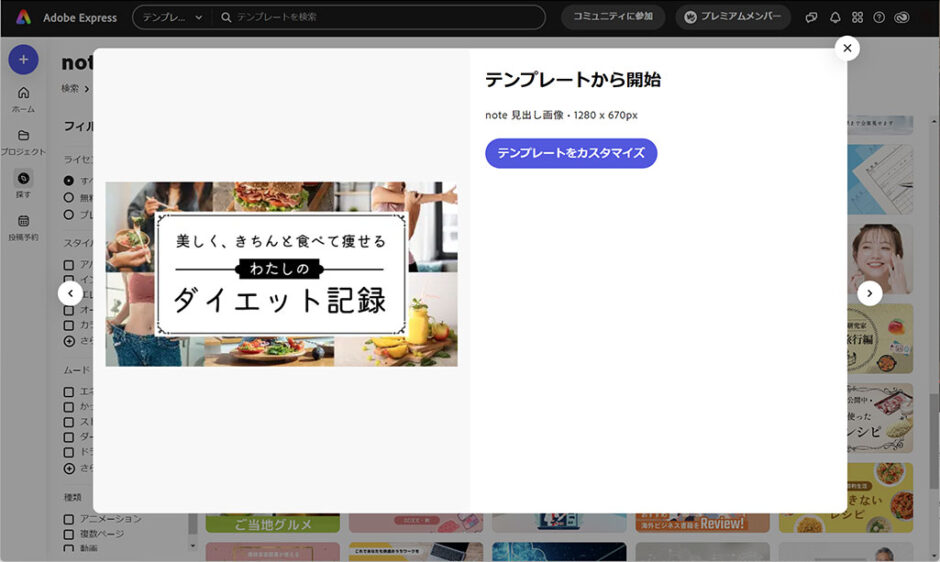 【AdobeExpress】noteの見出し画像をデザインする方法 | S.Design.Labo