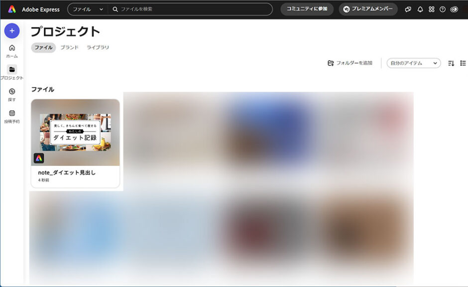 【AdobeExpress】noteの見出し画像をデザインする方法 | S.Design.Labo