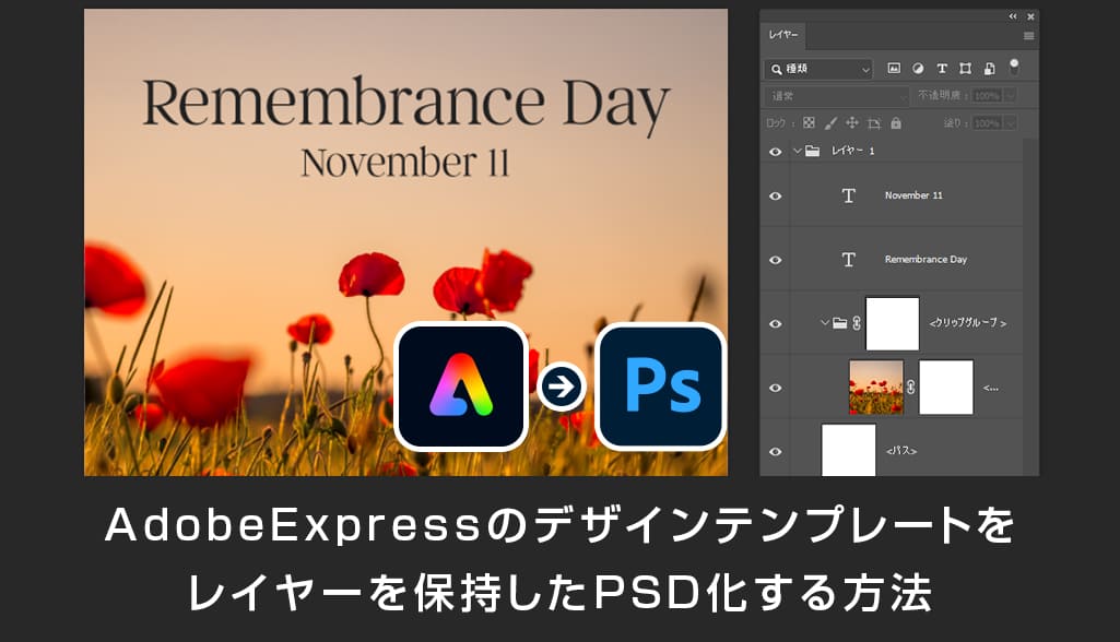 AdobeExpressのデザインをPhotoshopで開く方法 | S.Design.Labo