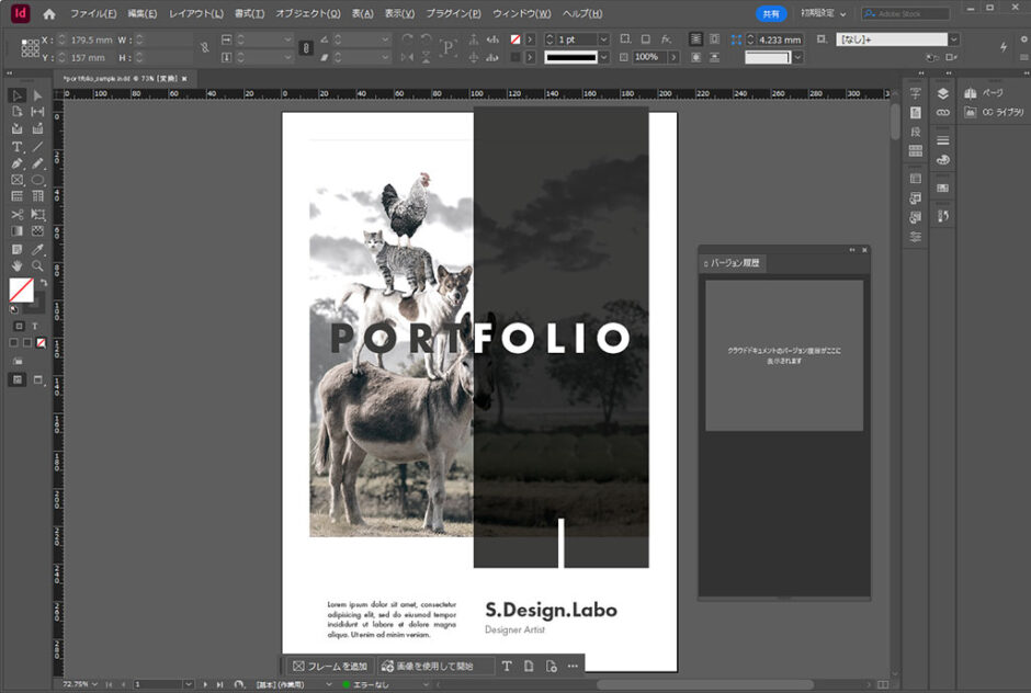 【InDesign】バージョン履歴でインデザインファイルをバージョン管理をする方法 | S.Design.Labo