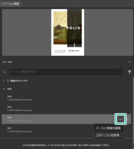 【InDesign】バージョン履歴でインデザインファイルをバージョン管理をする方法 | S.Design.Labo